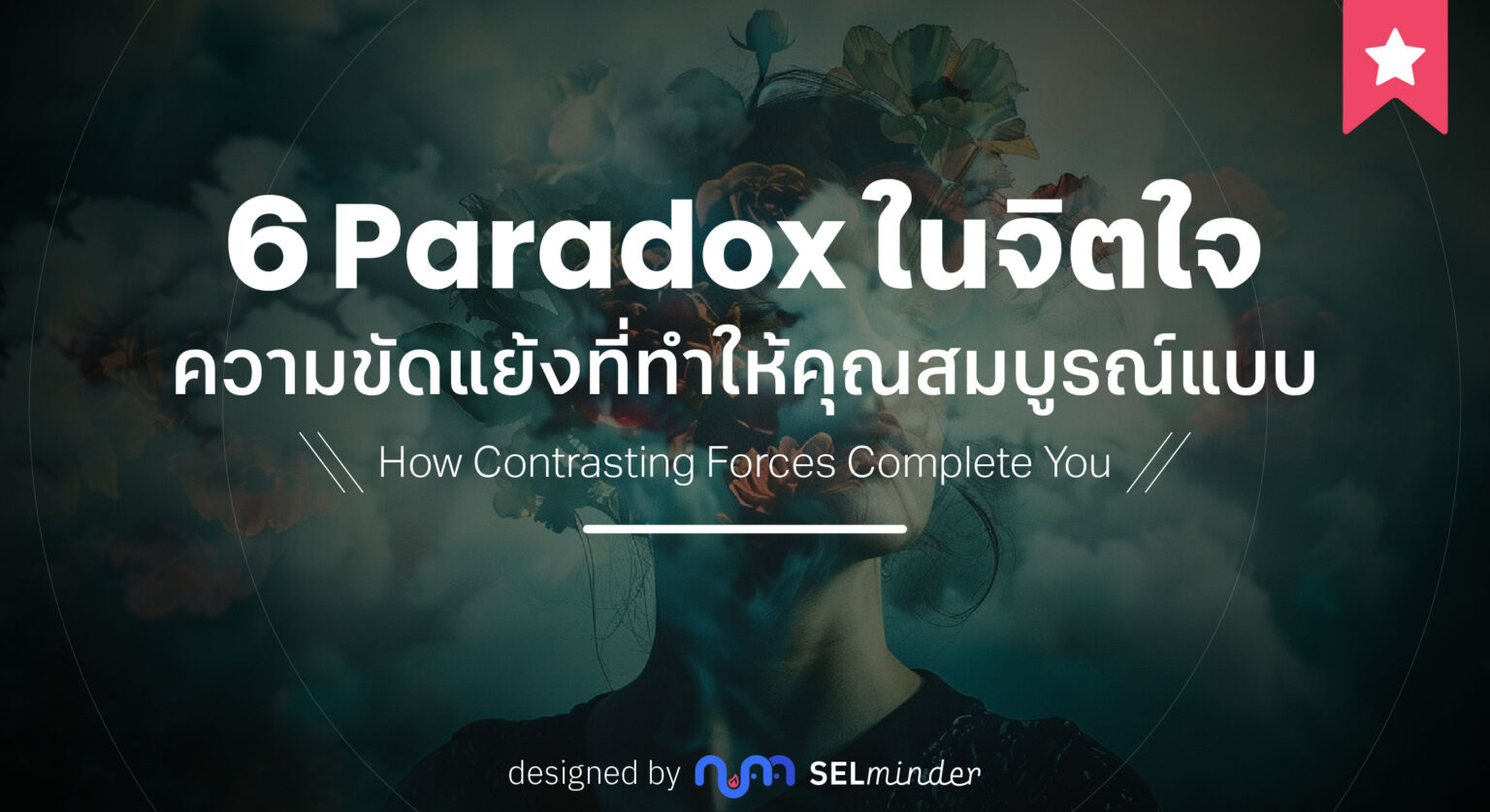 กลยุทธ์ 7Cs เพื่อการสื่อสารอย่างประสิทธิภาพ - SELminder