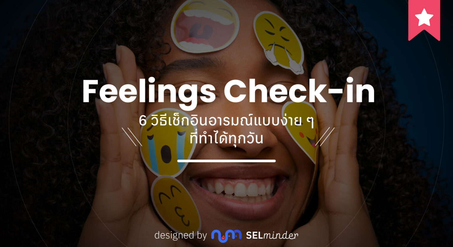 กลยุทธ์ 7Cs เพื่อการสื่อสารอย่างประสิทธิภาพ - SELminder