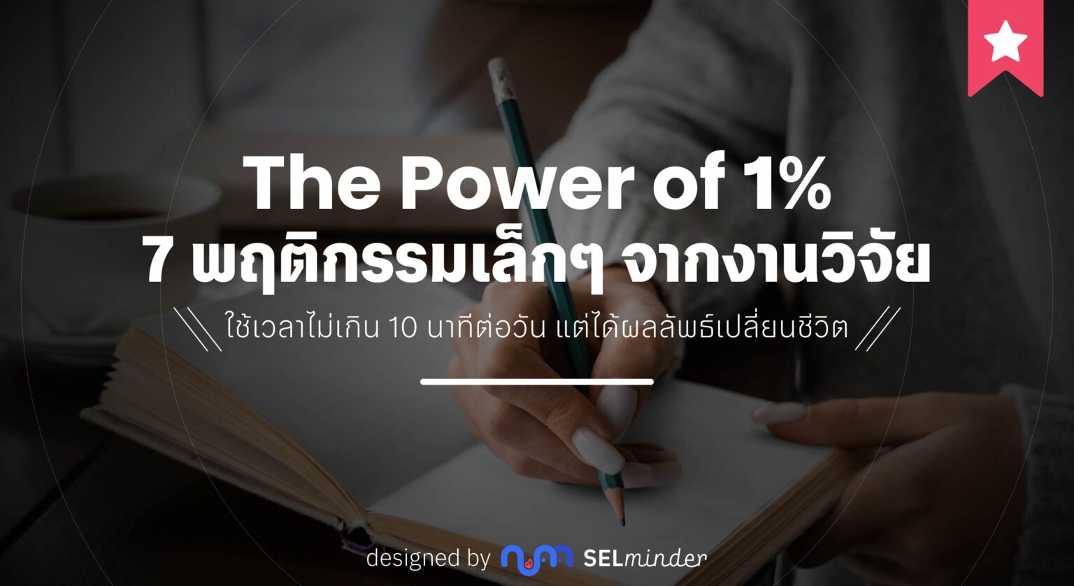 กลยุทธ์ 7Cs เพื่อการสื่อสารอย่างประสิทธิภาพ - SELminder