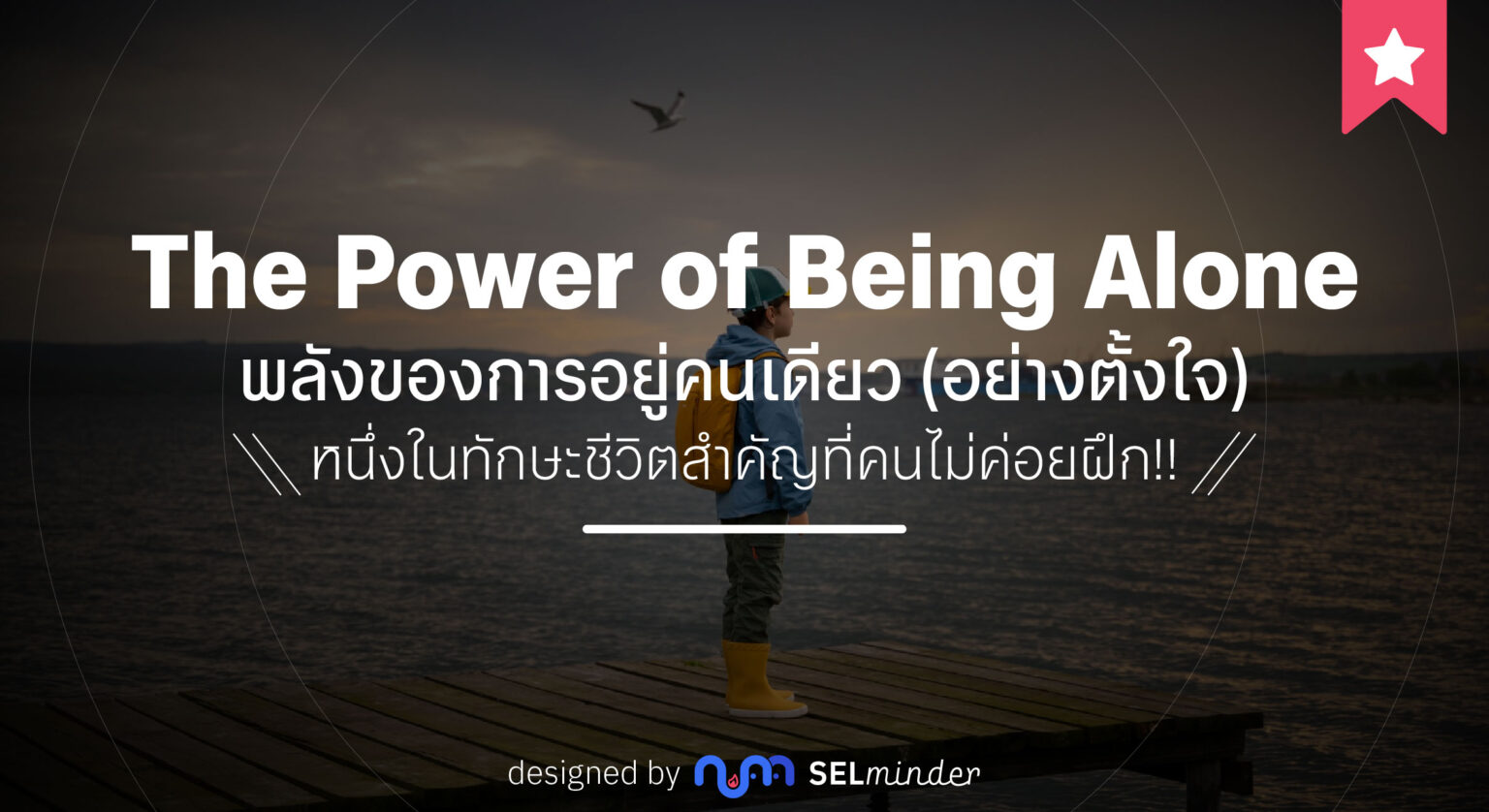 กลยุทธ์ 7Cs เพื่อการสื่อสารอย่างประสิทธิภาพ - SELminder